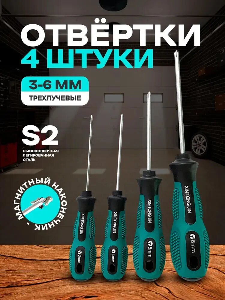 4ШТ Y-образная трехлучевая отвертка