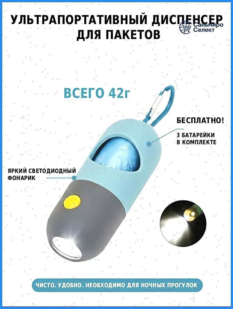Диспенсер для пакетов "LED-фонарик", для собак, с батарейками, голубой