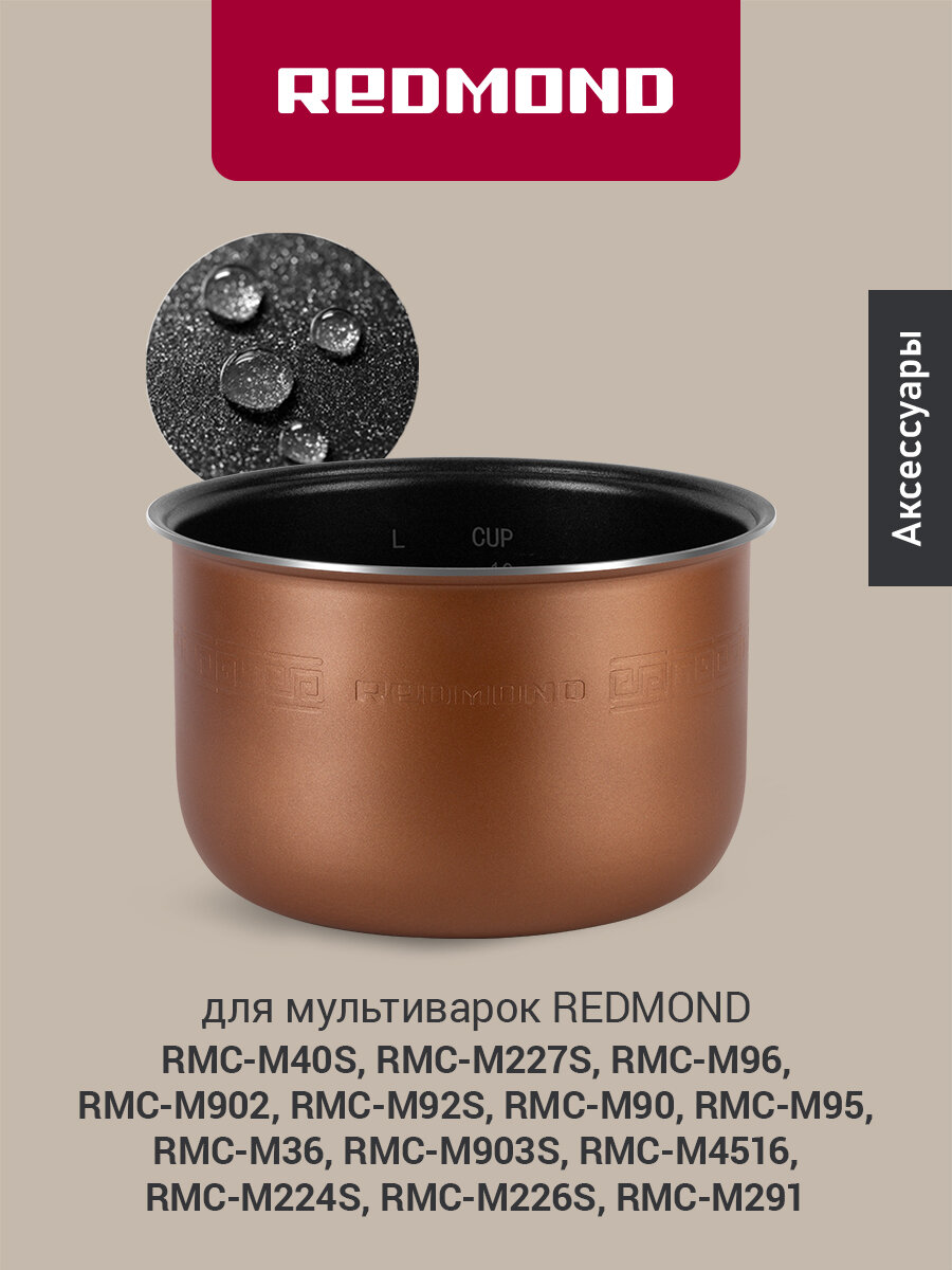 Чаша с антипригарным покрытием REDMOND RB-A503, объем 5 литров, для мультиварок REDMOND