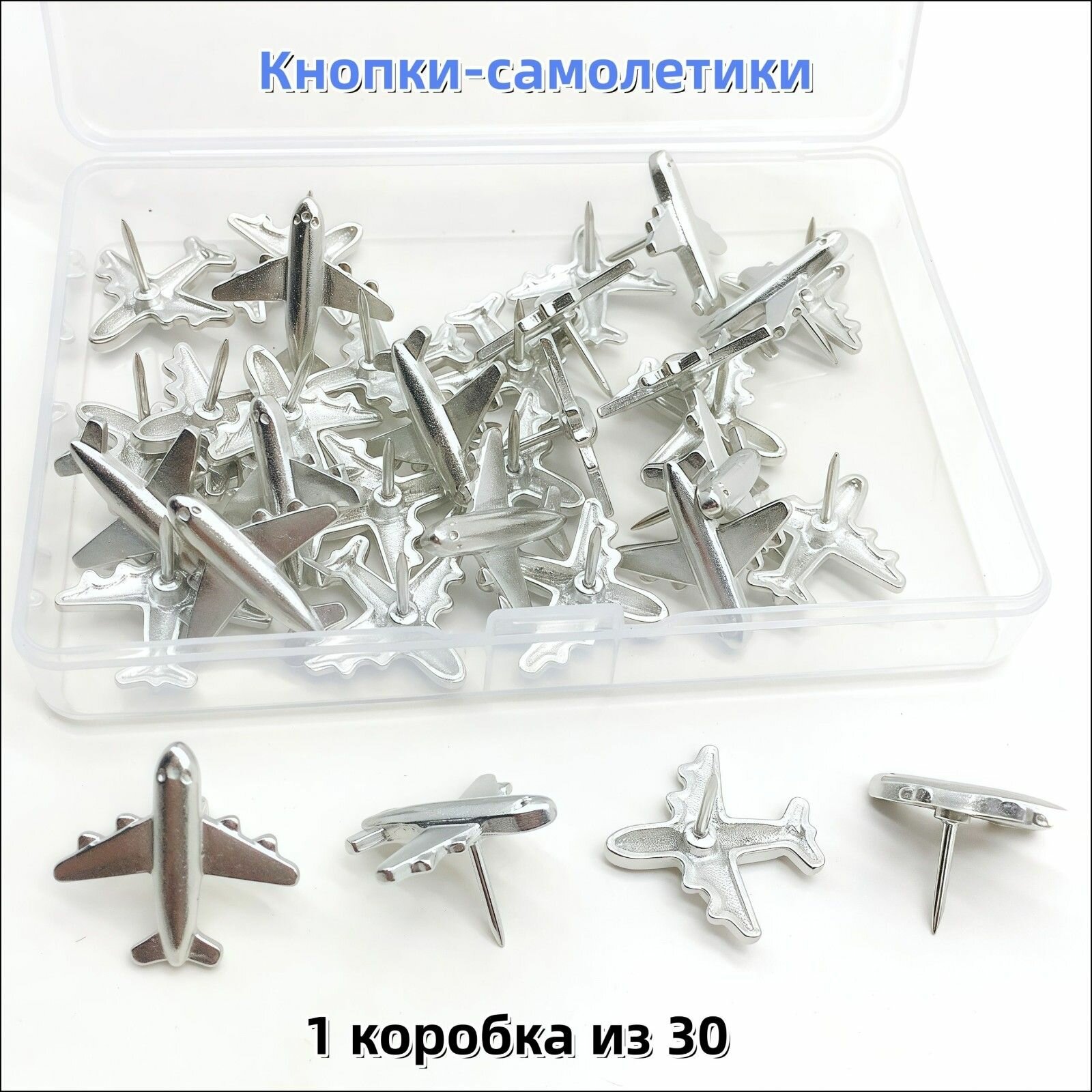 Кнопки канцелярские