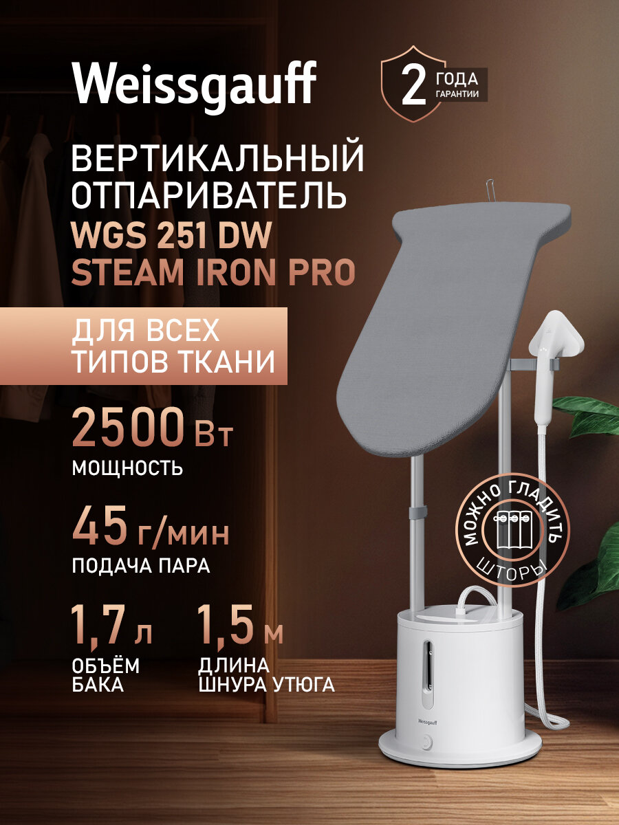 Вертикальный отпариватель Weissgauff WGS 251 DW Steam Iron Pro