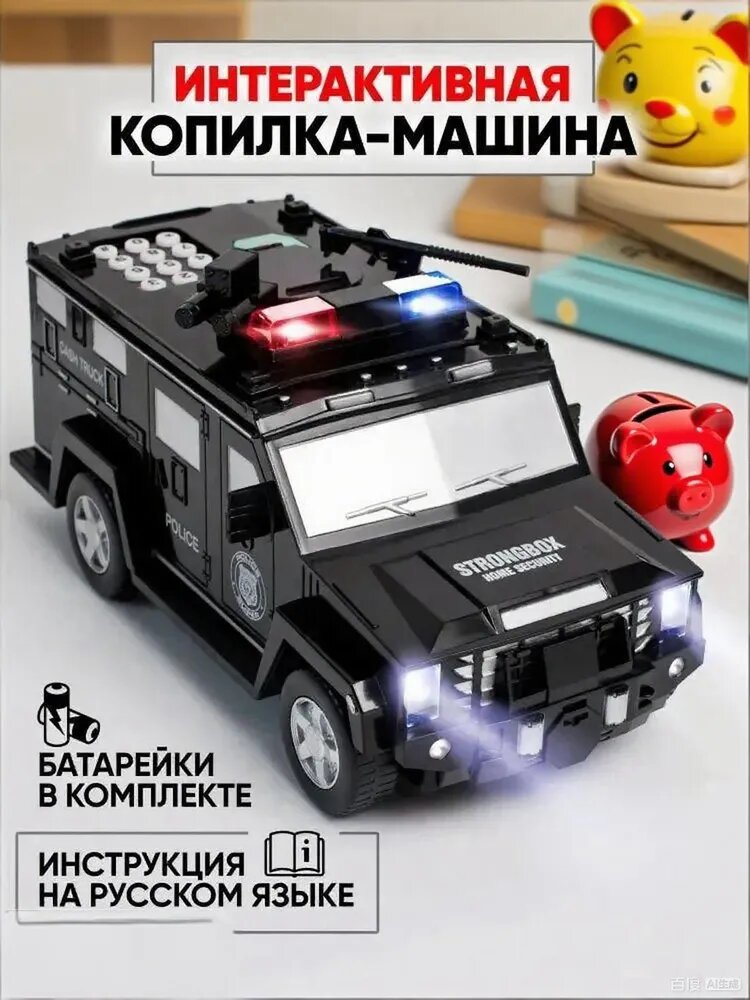 Копилка для денег "Полицейская машина", 30х15 см, 1 шт