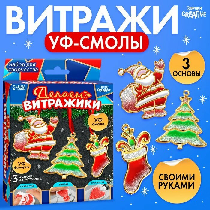 Набор для творчества Эврики "Делаем витражи", с УФ-смолой, 3 основы