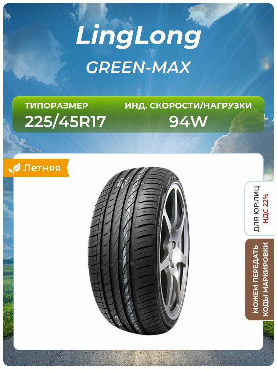 Шина LINGLONG GREEN-MAX
