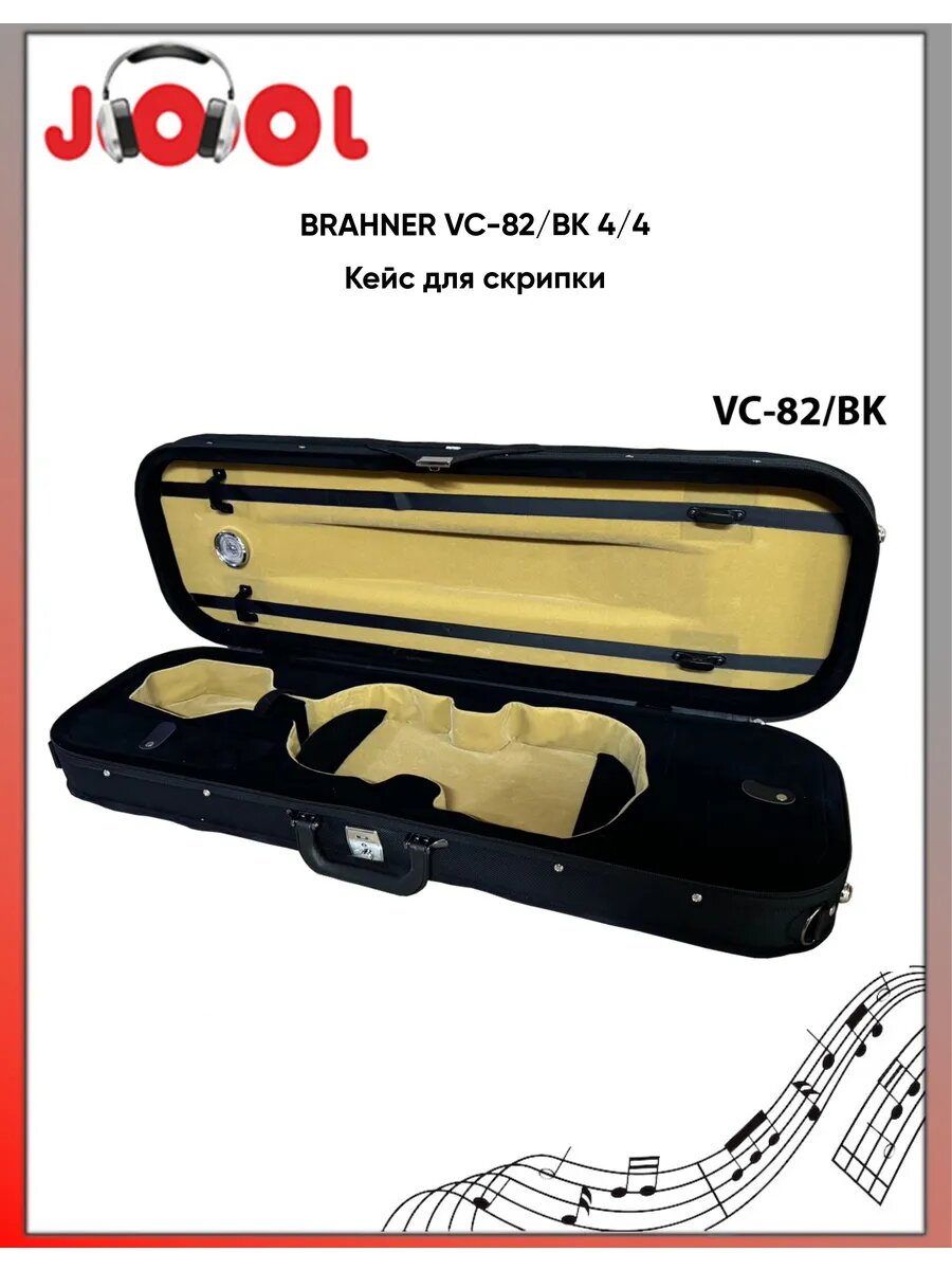 BRAHNER VC-82/BK 4/4 - Кейс для скрипки