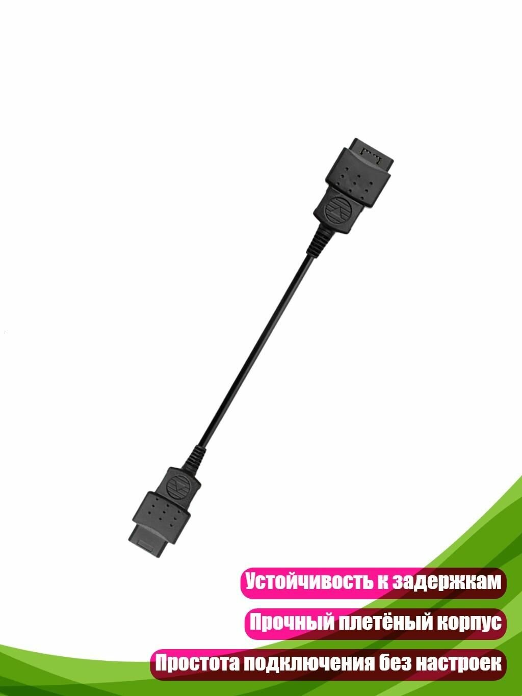 Дополнительный кабель для геймпада