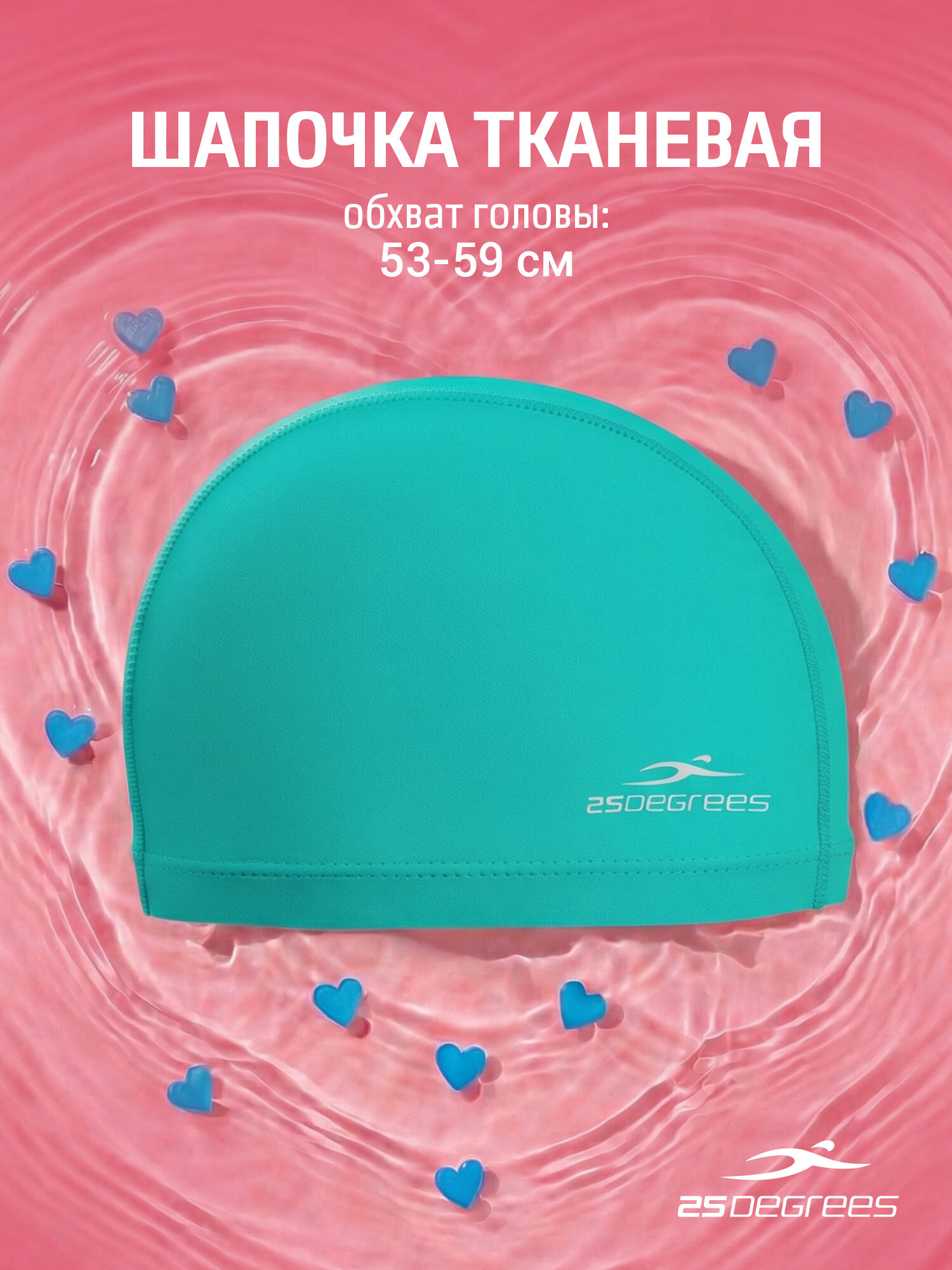 Шапочка для плавания тканевая 25DEGREES Comfo, цвет аквамариновый