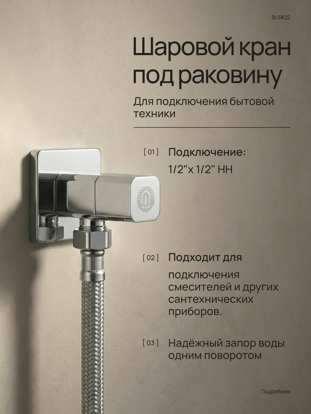 Угловой кран с отражателем хромированный 1/2"х1/2" TIM BL5822