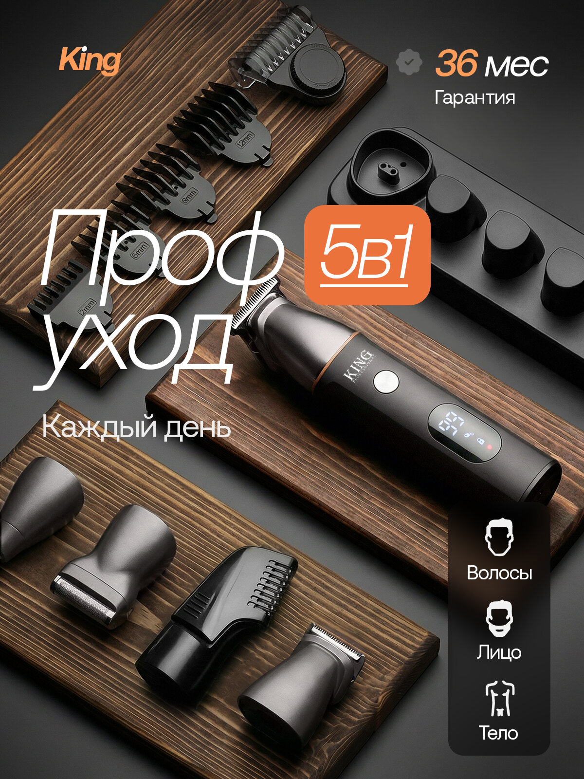 Триммер для волос, бороды, носа и ушей, 5 в 1, нержавеющая сталь