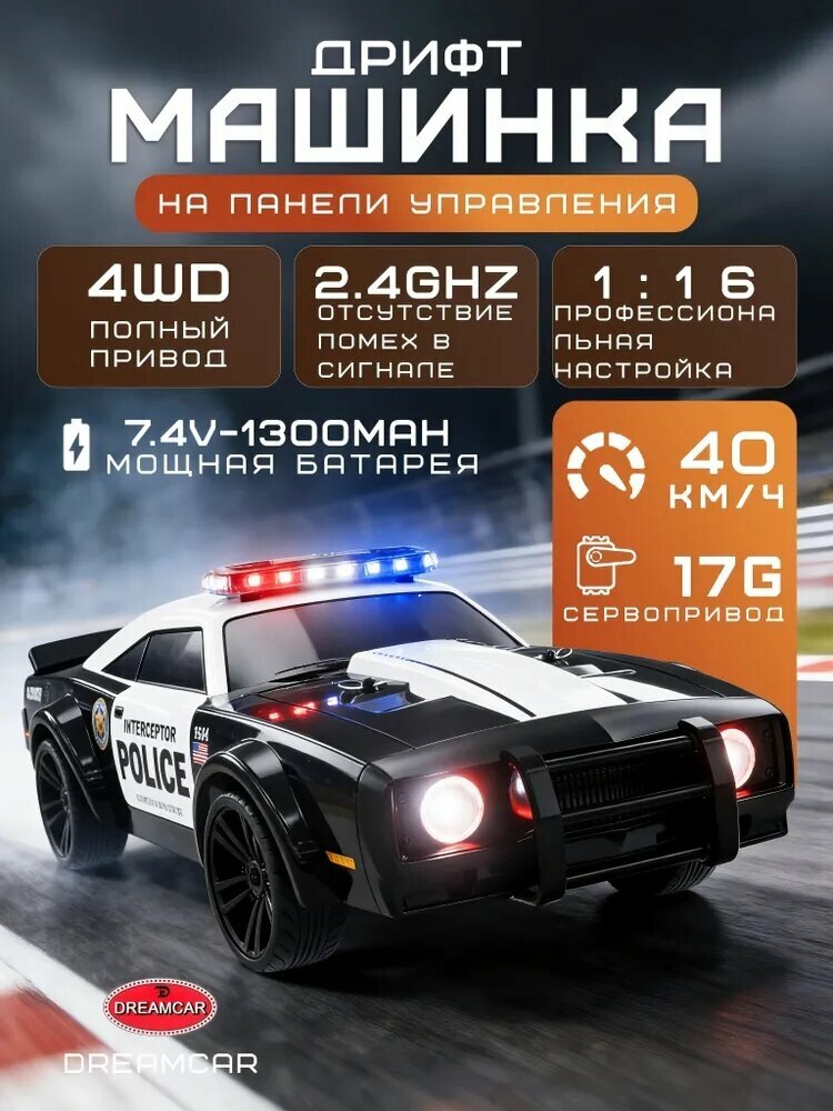 Дрифт машинка на радиоуправлении 4WD, 2.4GHzдистанционное управление