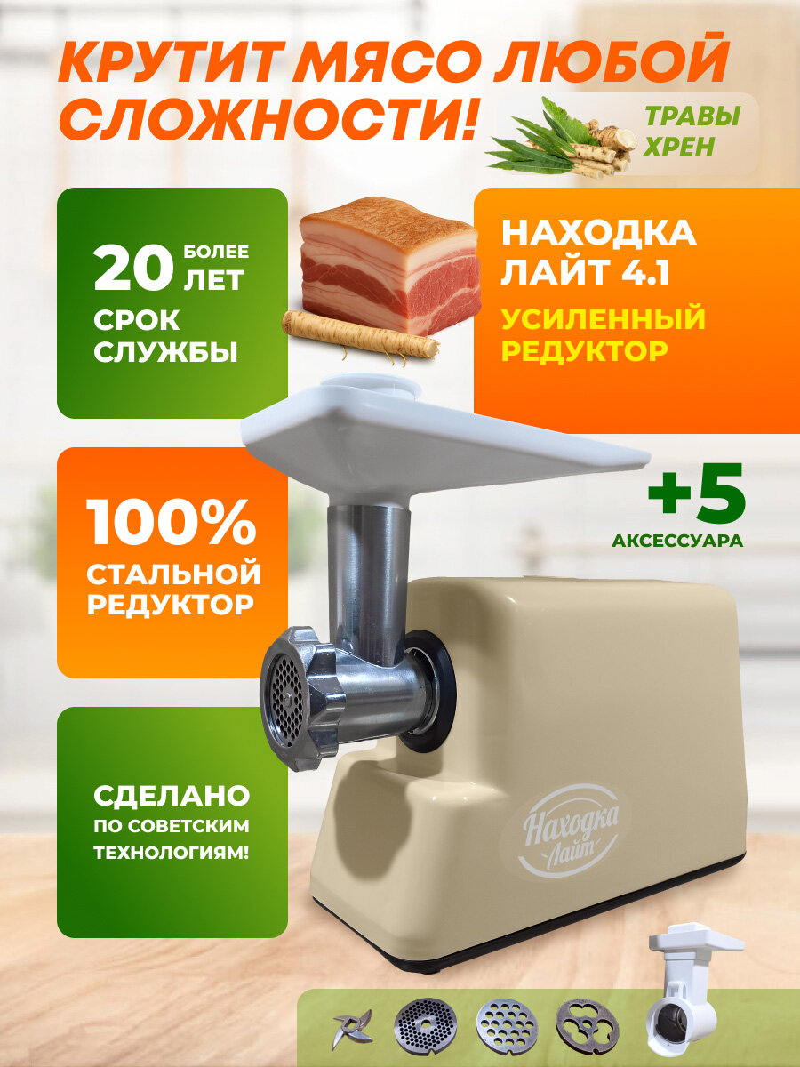 Мясорубка электрическая Находка Лайт 4.1, СветлыйДом58