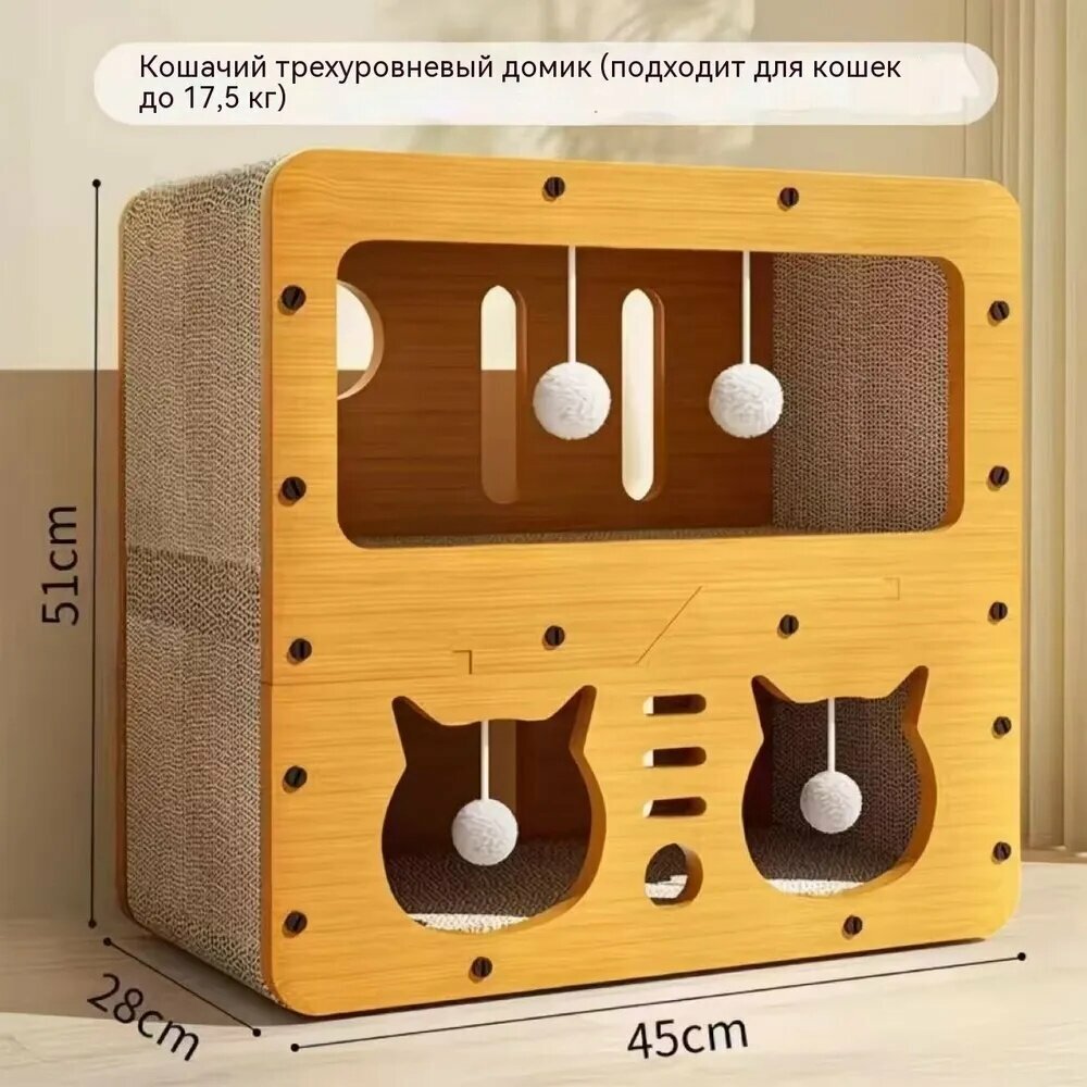 Домик для кошки с когтеточкой двухэтажный без осыпания игровой комплекс 51 см одинарная