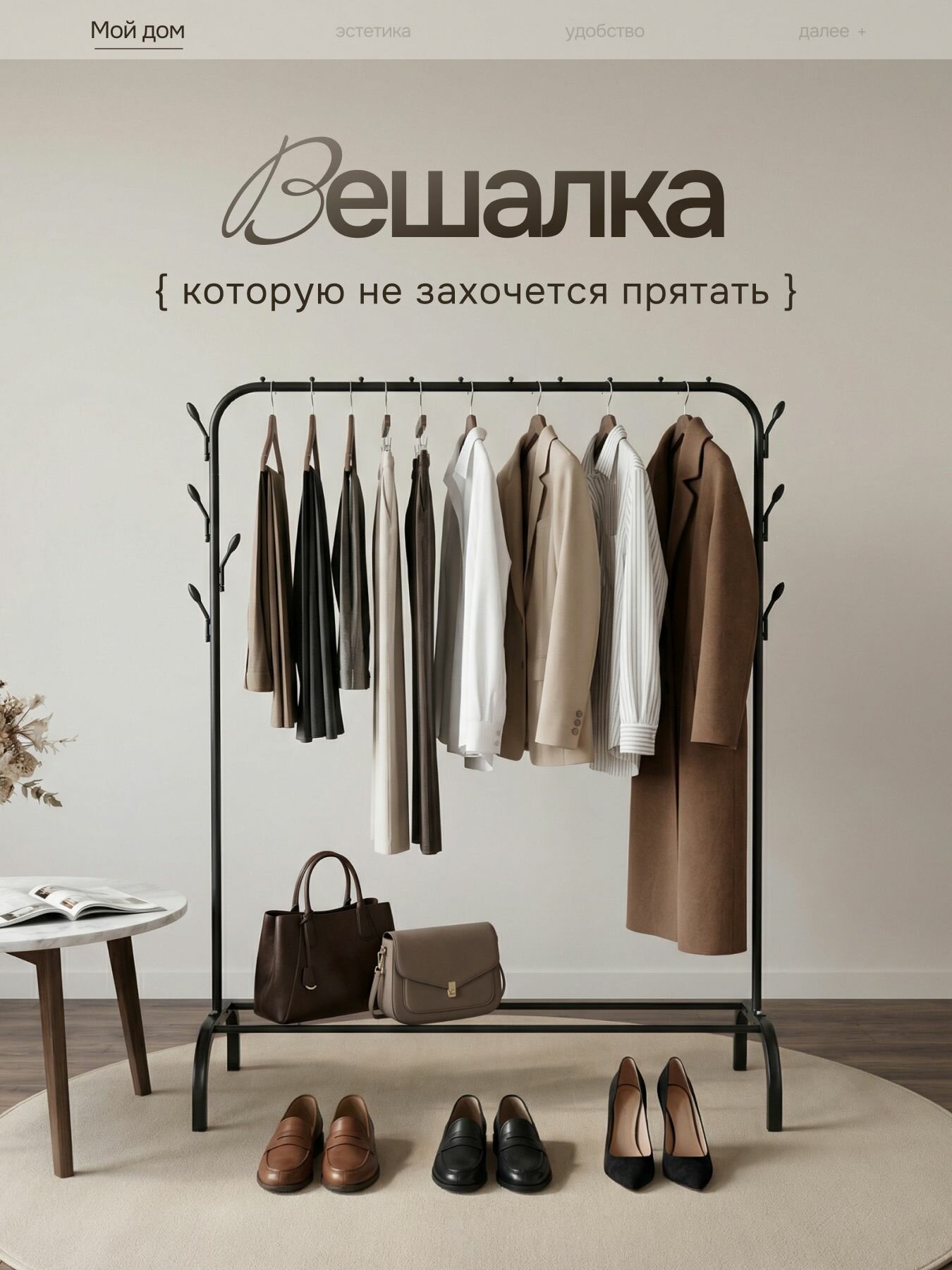 Вешалка для одежды напольная