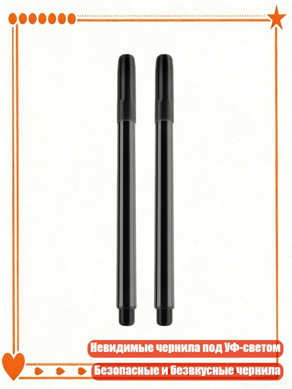 Секретная ручка с невидимыми чернилами
