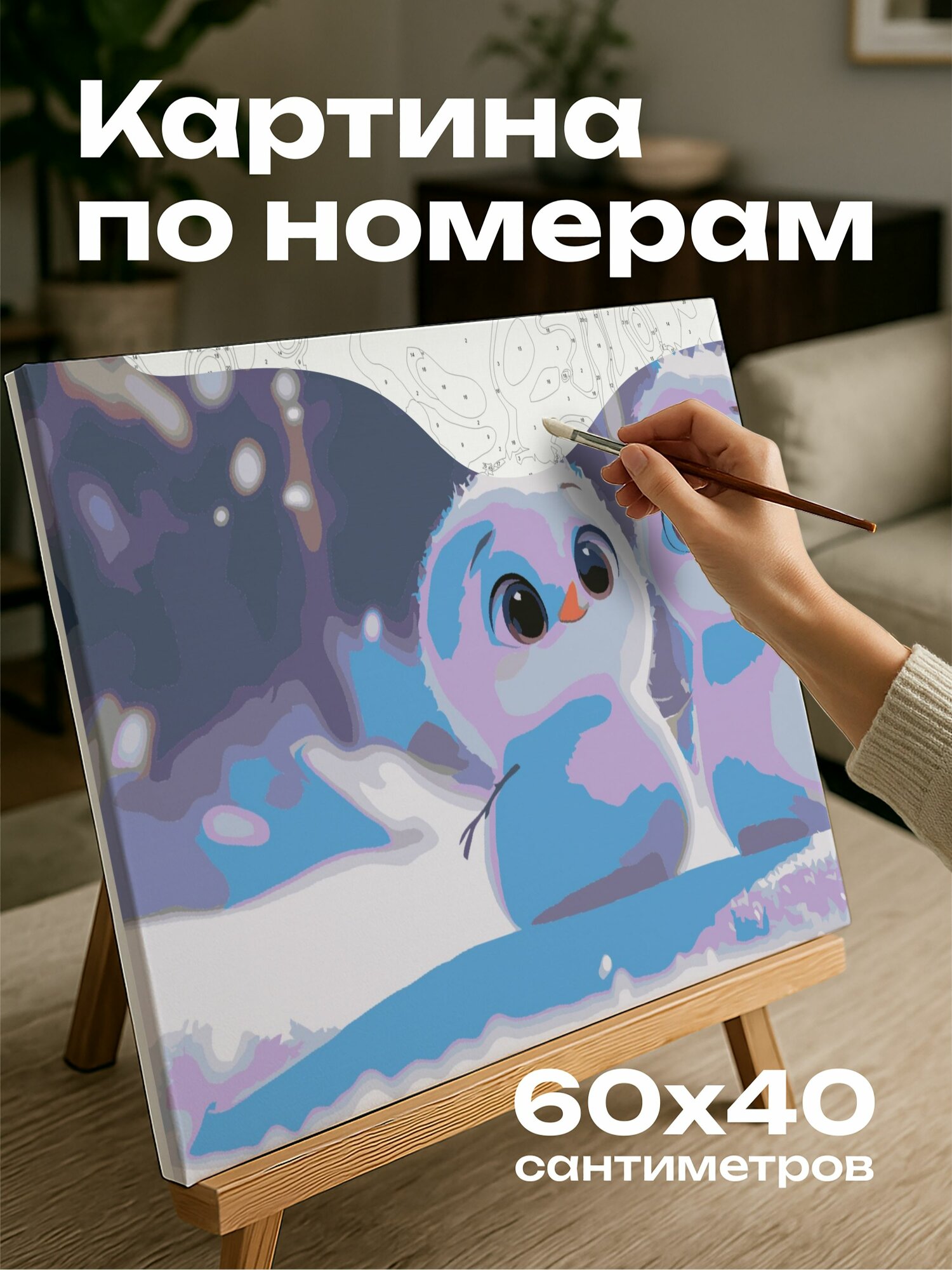 Картина по номерам 60x40 см, снежные существа, анимация, Disney, Pixar, зима, приключение, любовь, дружба