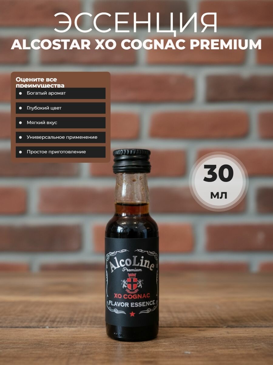 Эссенция Alcostar XO Cognac Premium 30 мл