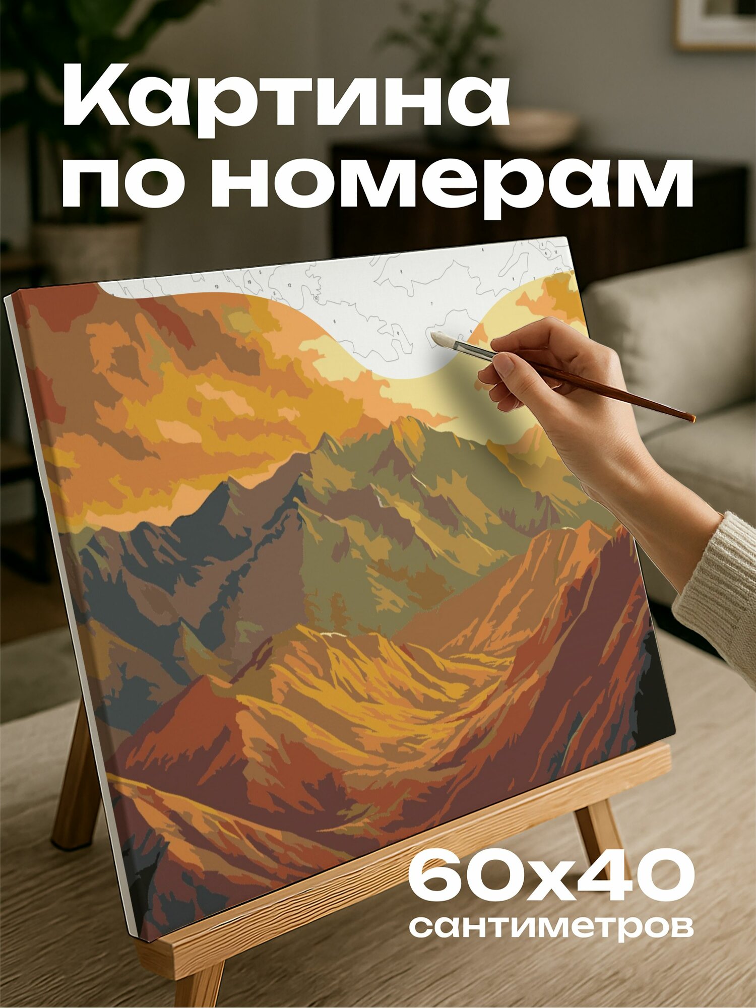 Картина по номерам 60x40 см, рассвет, горный хребет, масляная картина, золотистое сияние, драматические тени, небо