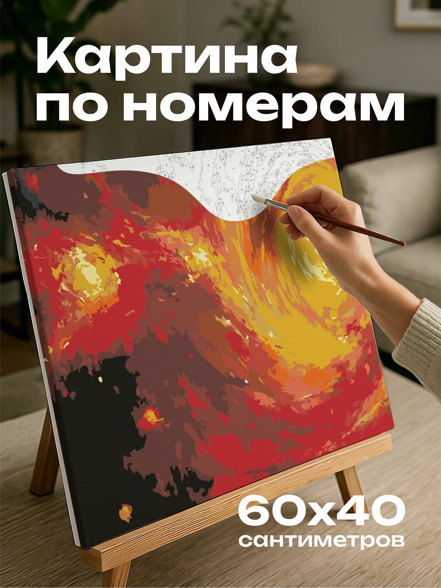 Картина по номерам 60x40 см, Картина, масло, созвездие Овна, красные цвета, желтые цвета, космический танец