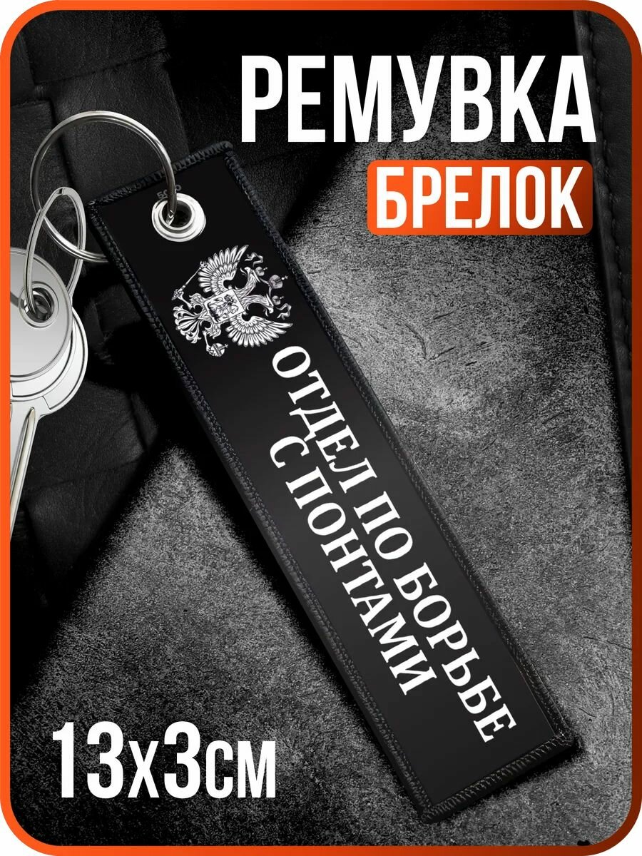 Брелок 1-я Наклейка