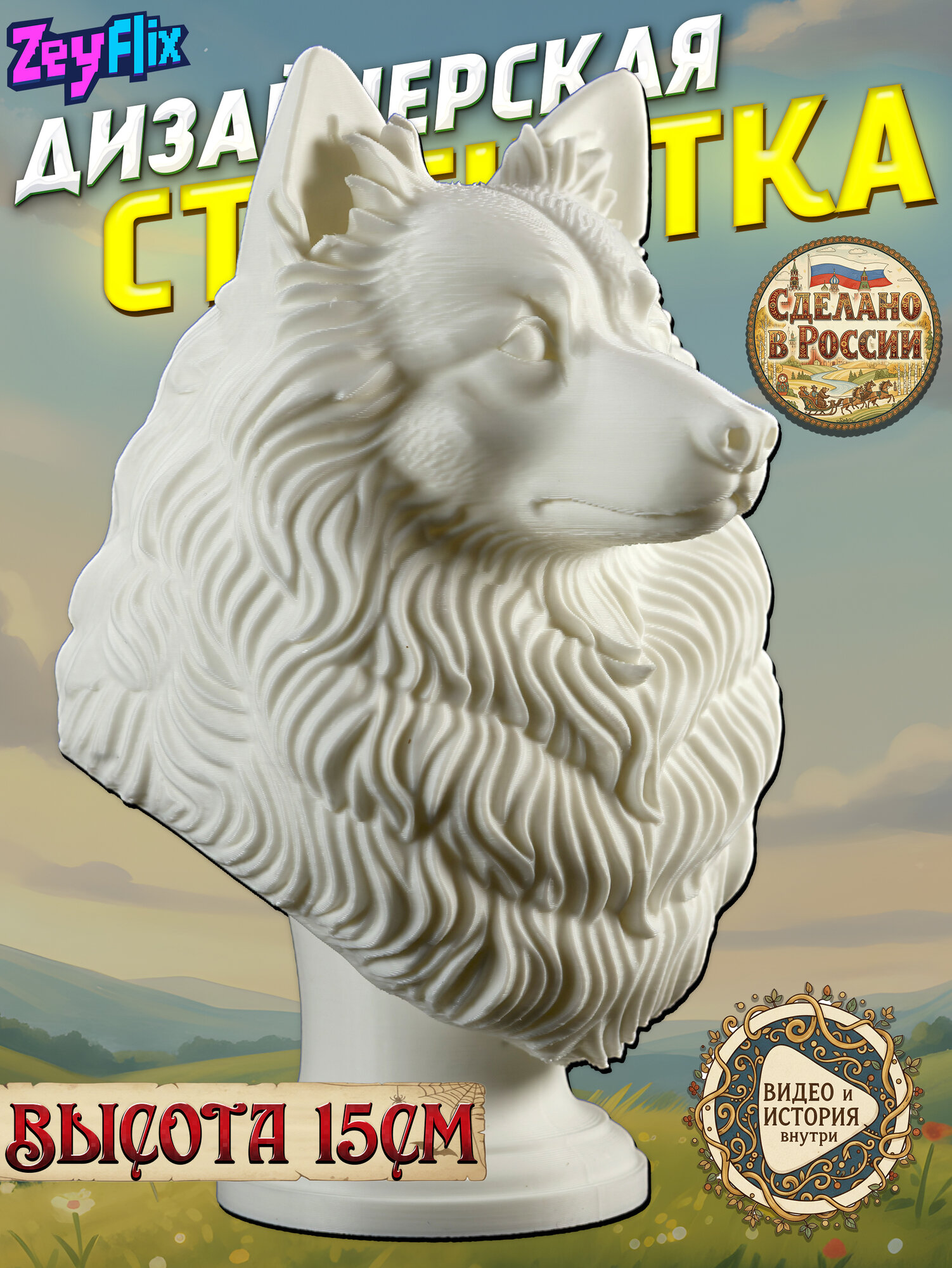 Статуэтка ZeyFlix "Шпиц", авторская работа, белая, 15х9.8х9.8 см