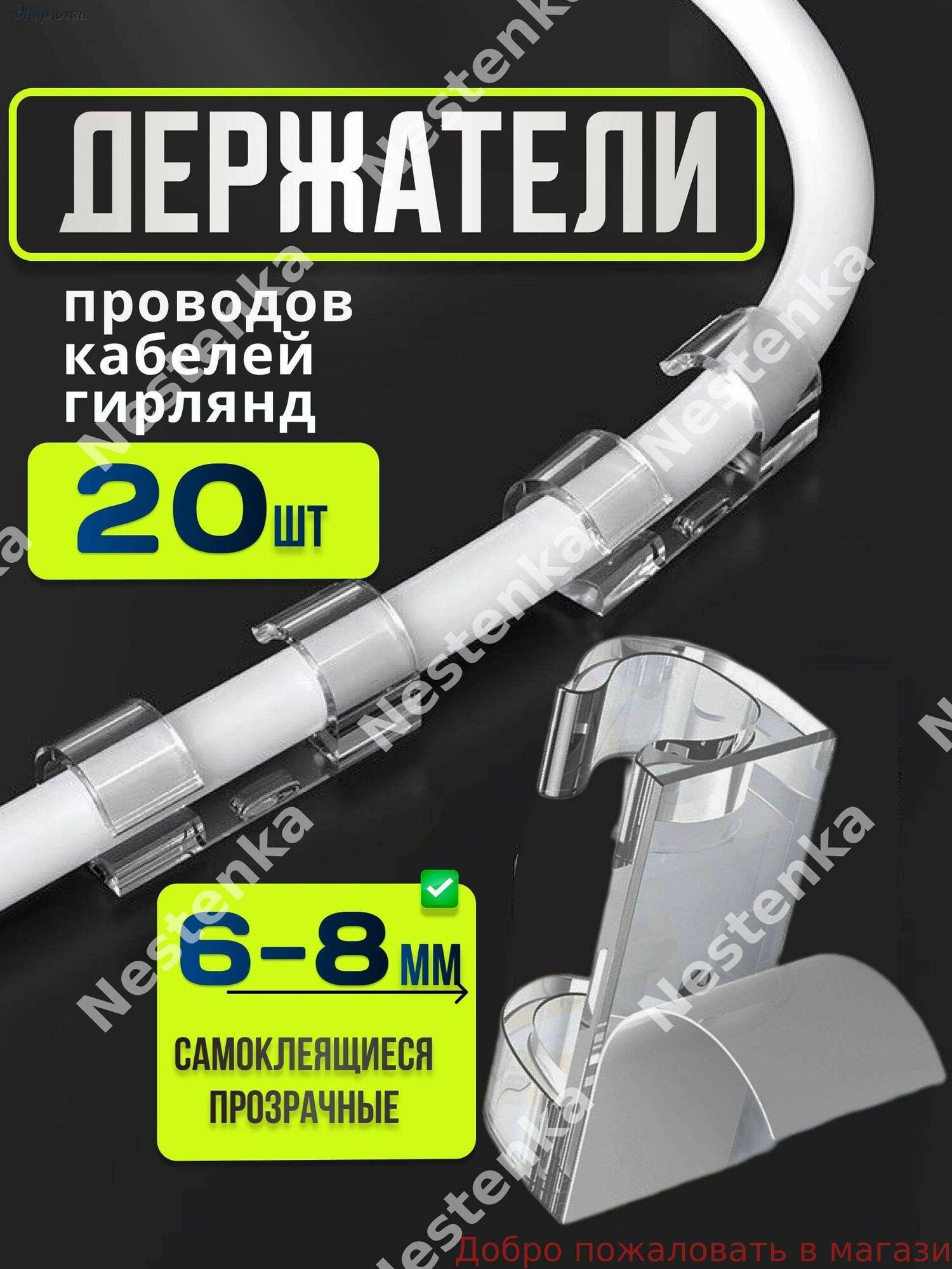 Держатель для кабеля