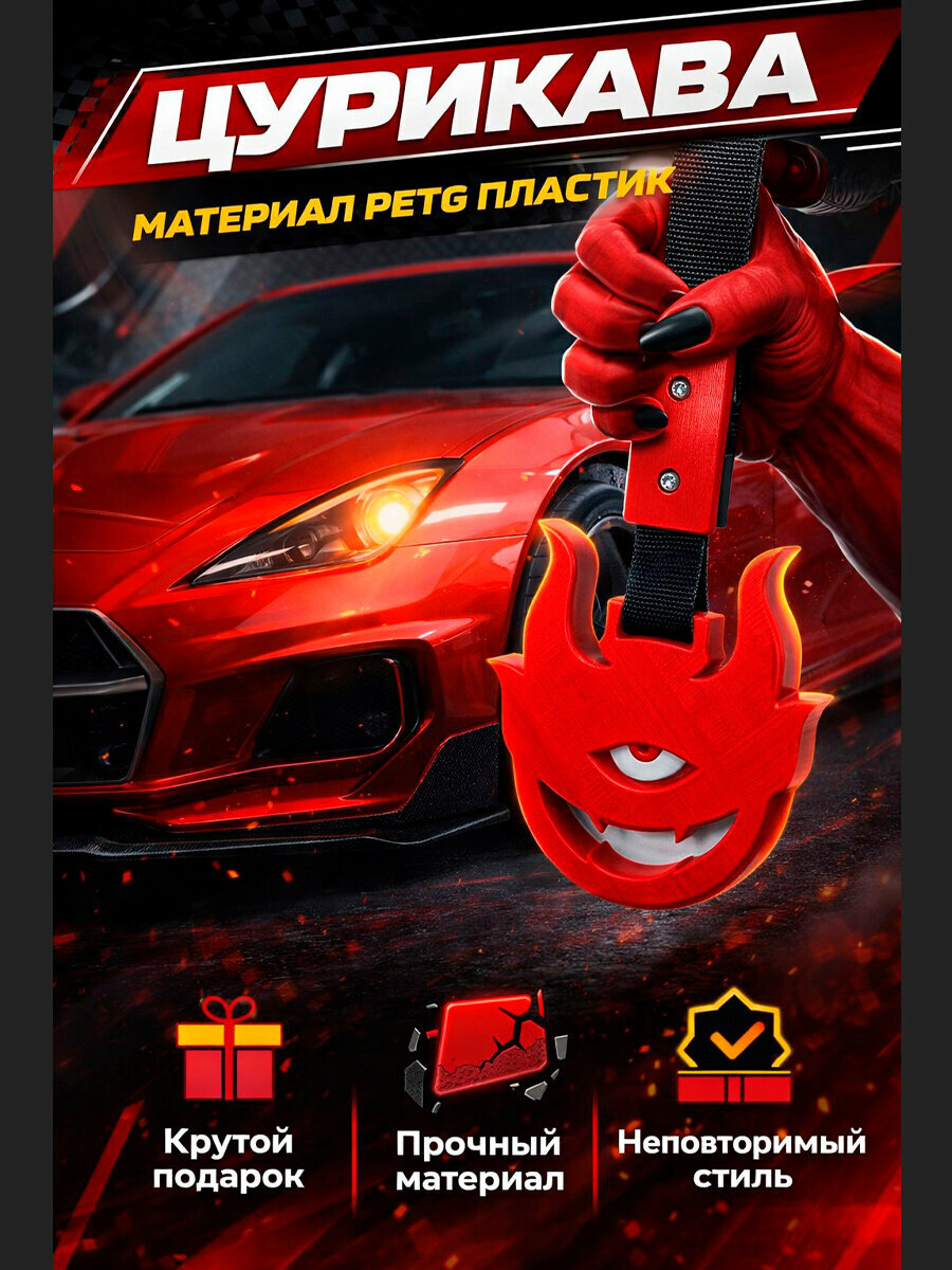 Цурикава Демон/Demon красная
