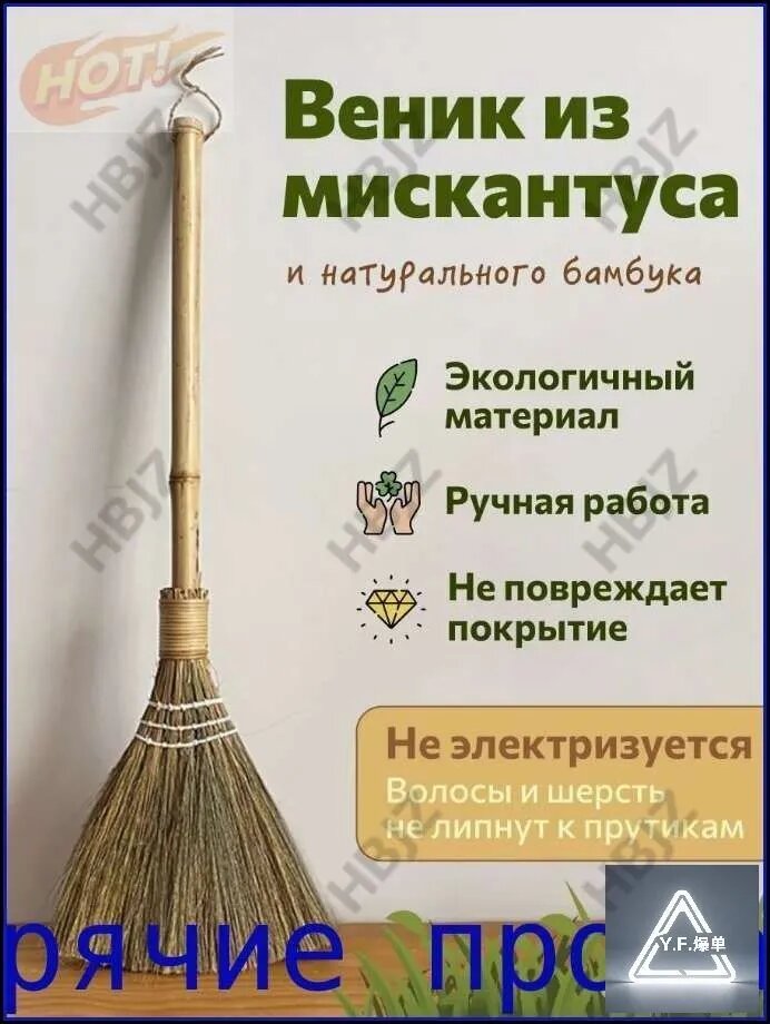 Веник из натурального бамбука и мискантуса, 72x26 см, 1 штука