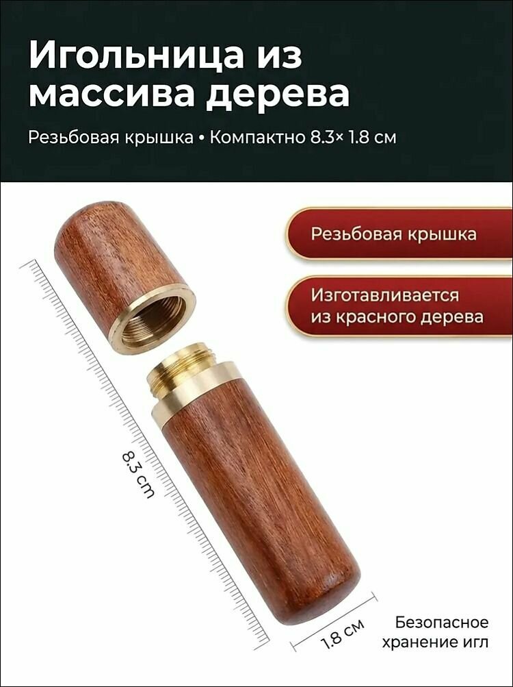 Игольница деревянная Футляр для иголок с резьбовой крышкой портативная игольница для шитья и вышивки