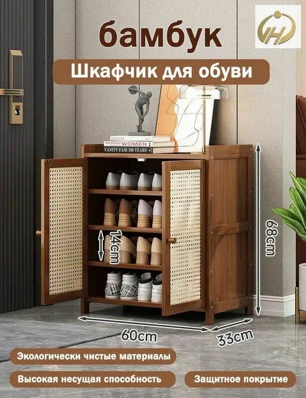 Эксклюзивная обувница из бамбука на 58 ярусов с решетчатыми дверцами, габариты 60х33х68 см