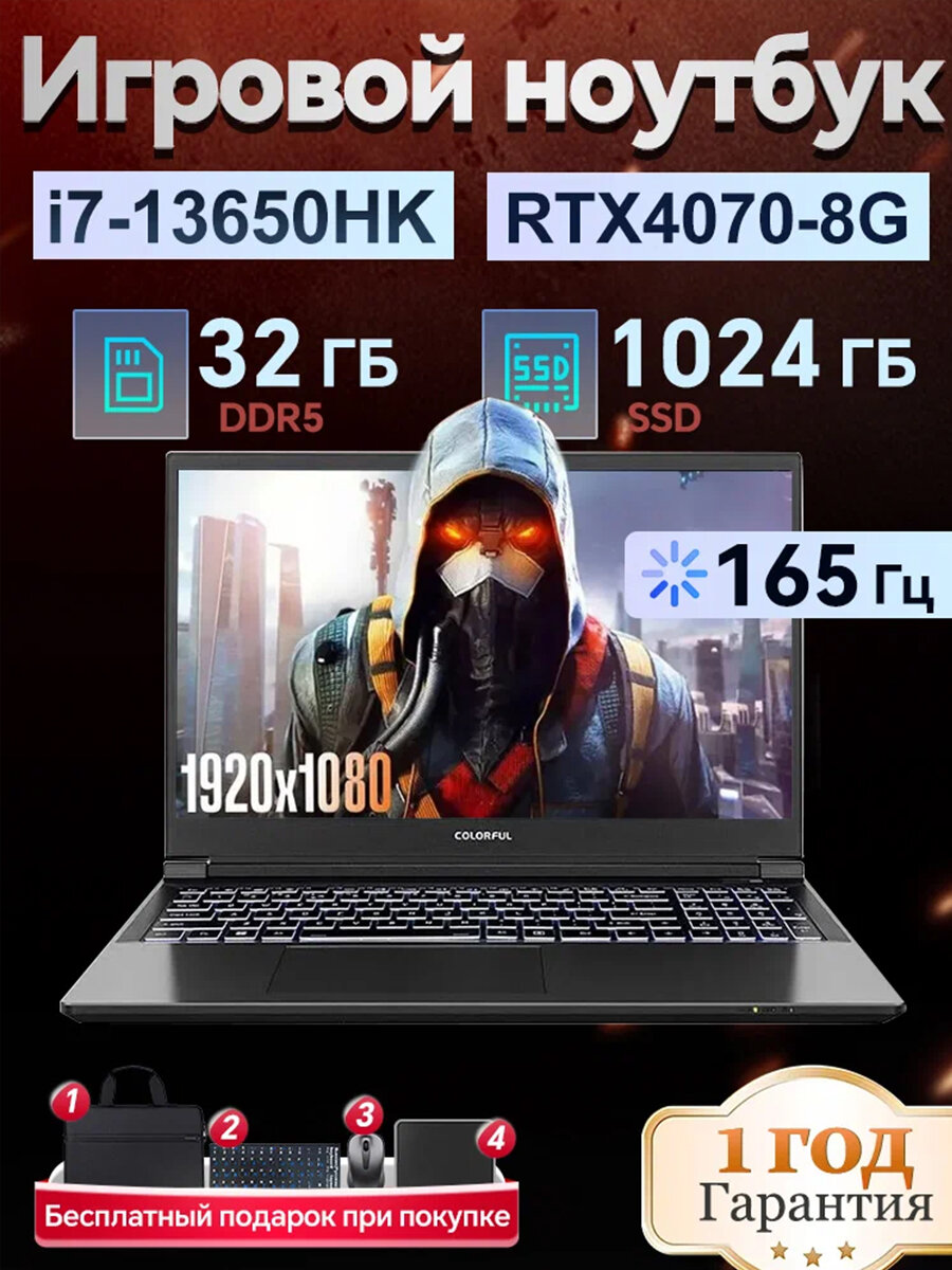 COLORFUL P15 24 Игровой ноутбук, Intel Core i7 13650HX, RTX 4070(8 ГБ),32 ГБ/1024 ГБ, IPS/165Hz, Windows 11