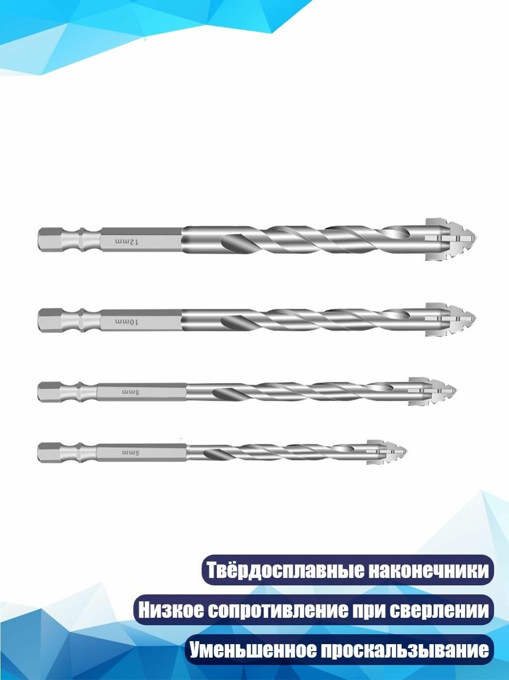 Сверла эксцентриковые четырехгранные с твердосплавными наконечниками, 4 шт.