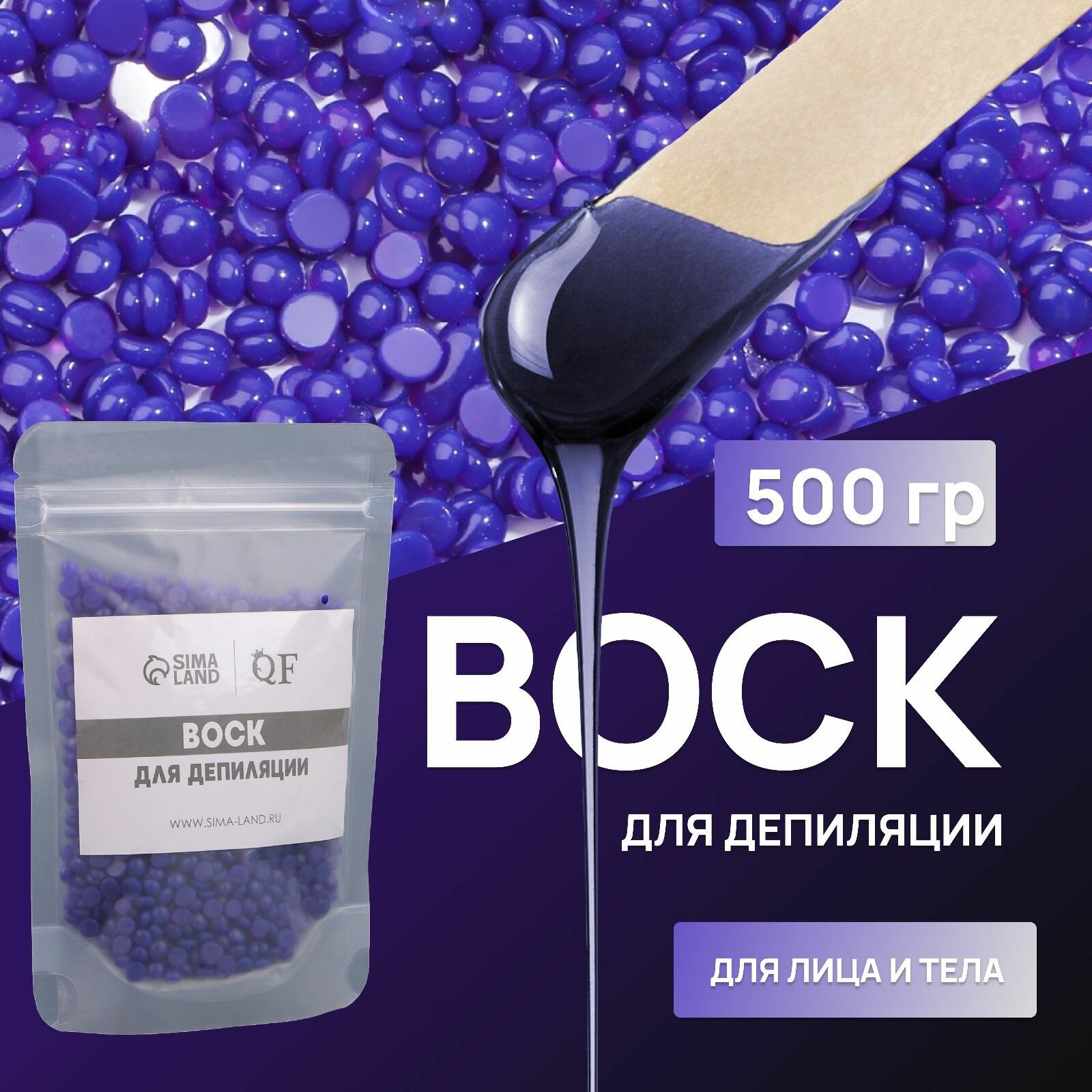 Воск для депиляции, плёночный, в гранулах, 500 г, индиго