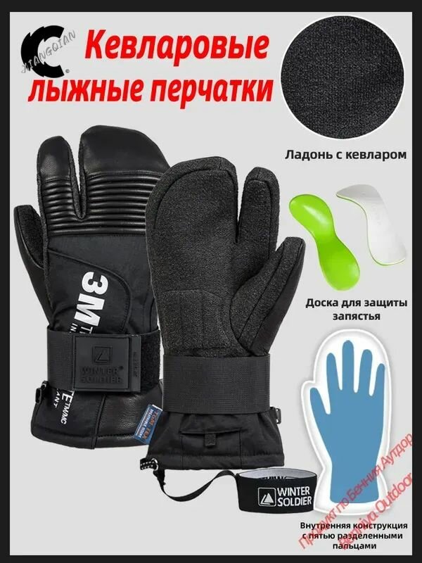 Горнолыжные перчатки 3M Thinsulate с кевларом, эксклюзивные и морозостойкие для зимнего сезона