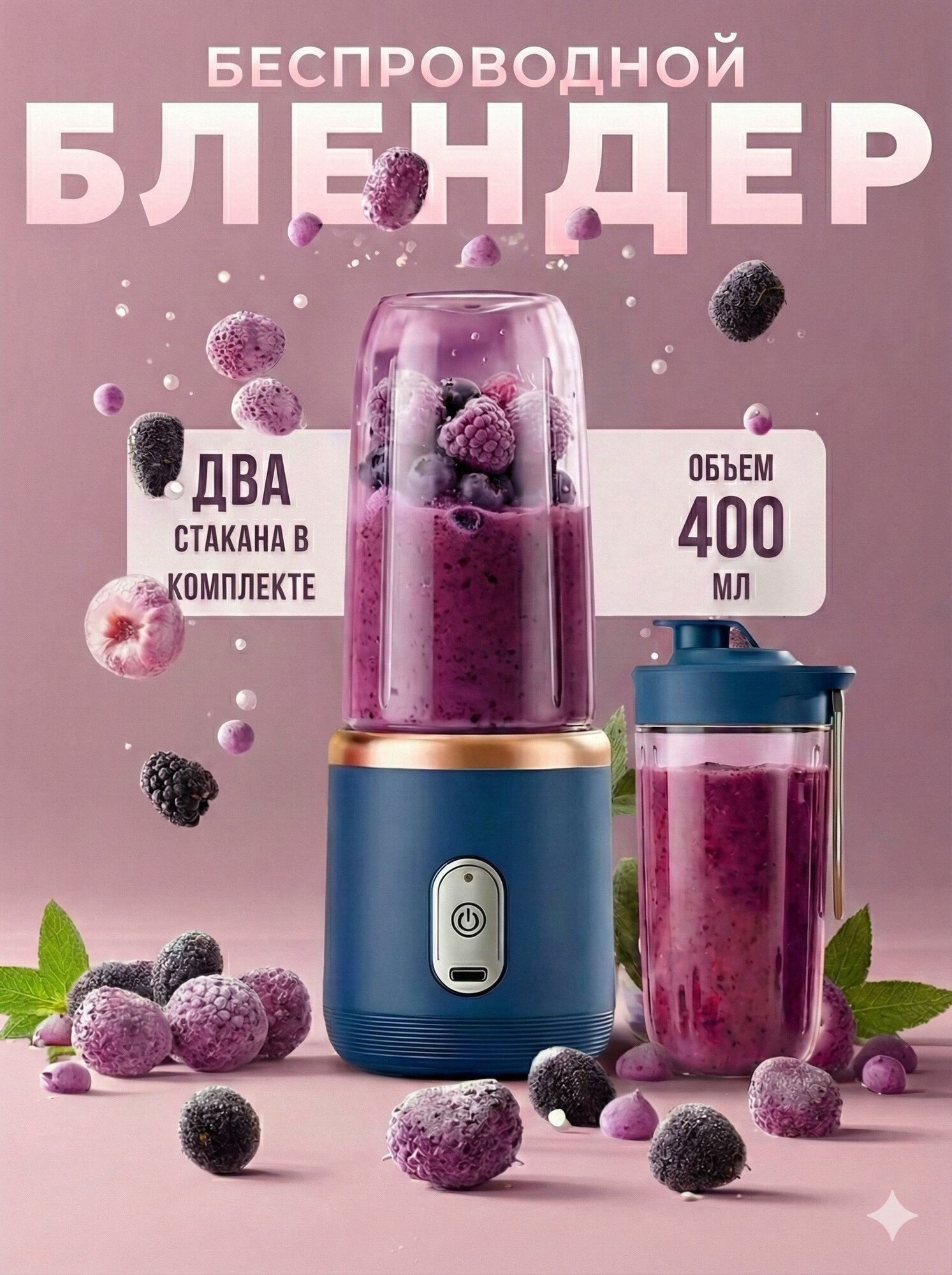 Блендер