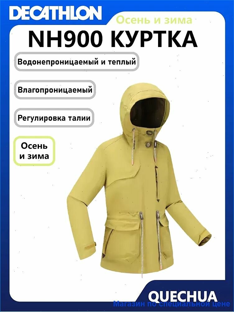 Куртка DECATHLON NH900