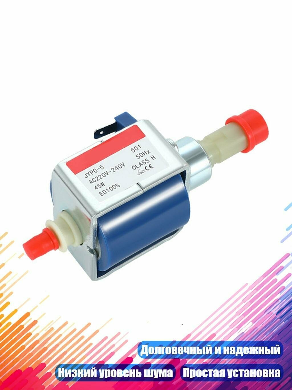 Электромагнитный водяной насос