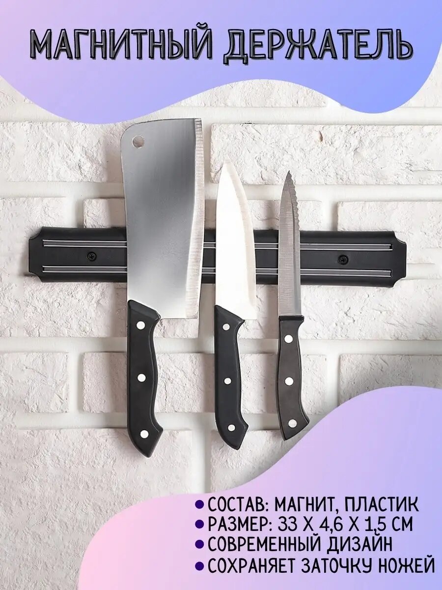 Держатель для ножей магнитный Доляна, 33 см, магнитная планка на стену, цвет черный