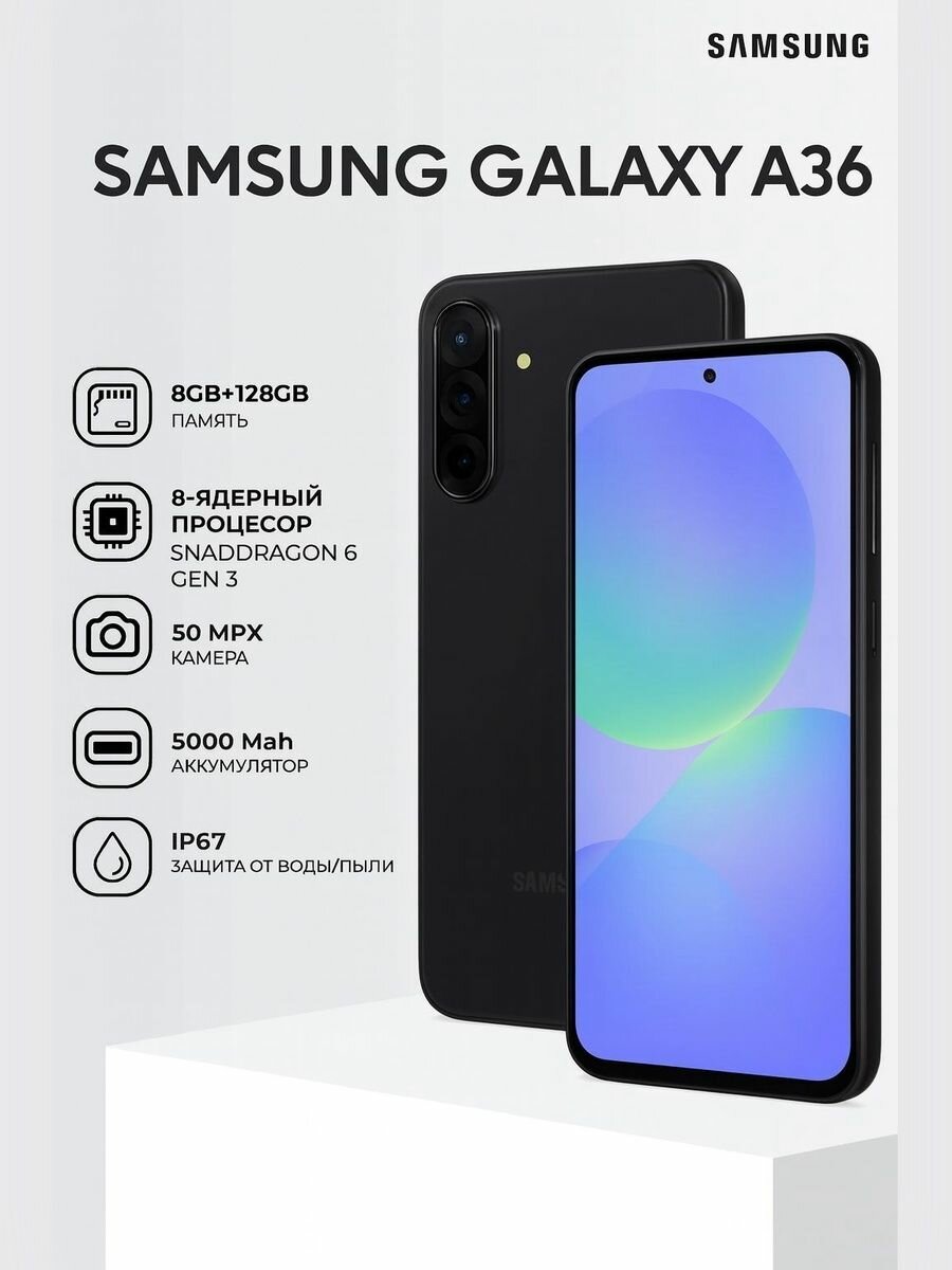 Смартфон Samsung / Galaxy A36 5G 128GB black SM-A366EZKDSKZ