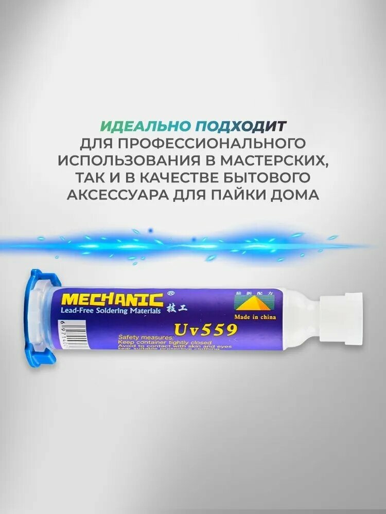 Флюс Mechanic UV 559 — фото 1