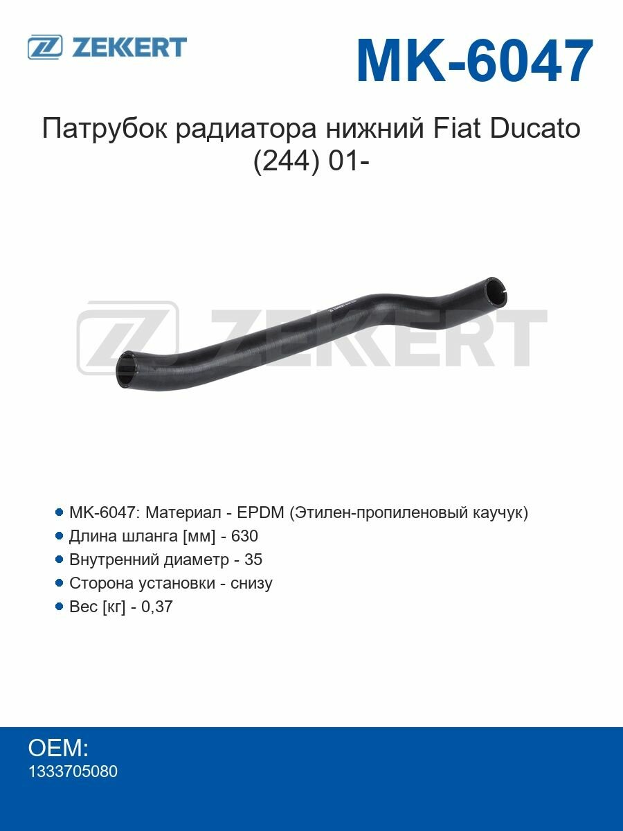 Zekkert Патрубок радиатора верхний Fiat Ducato (244) 01-
