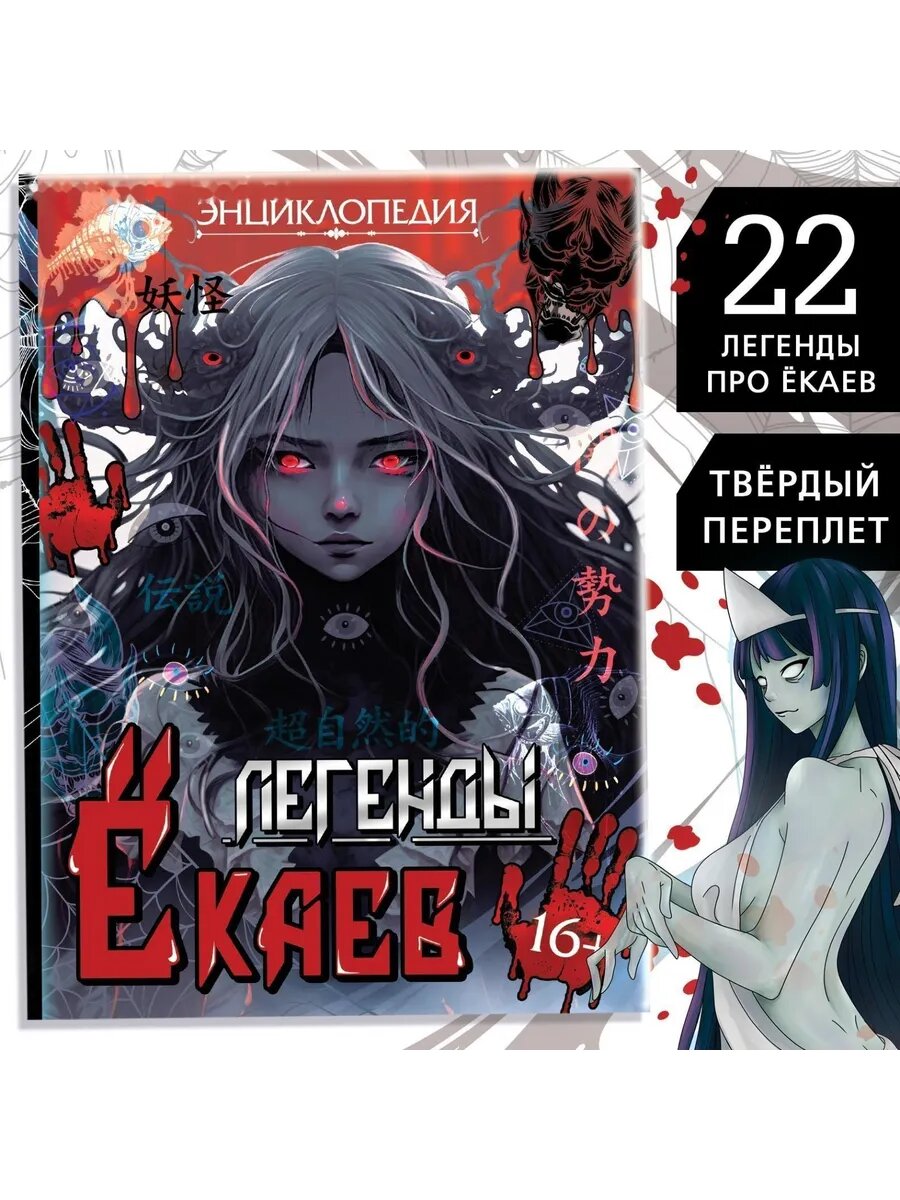 Аниме книга для подростков Легенды Ёкаев