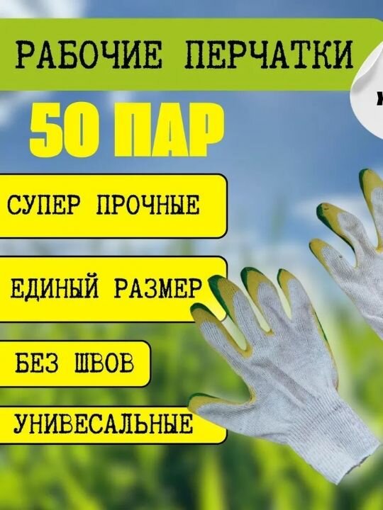 Перчатки хозяйственные защитные 50 пар