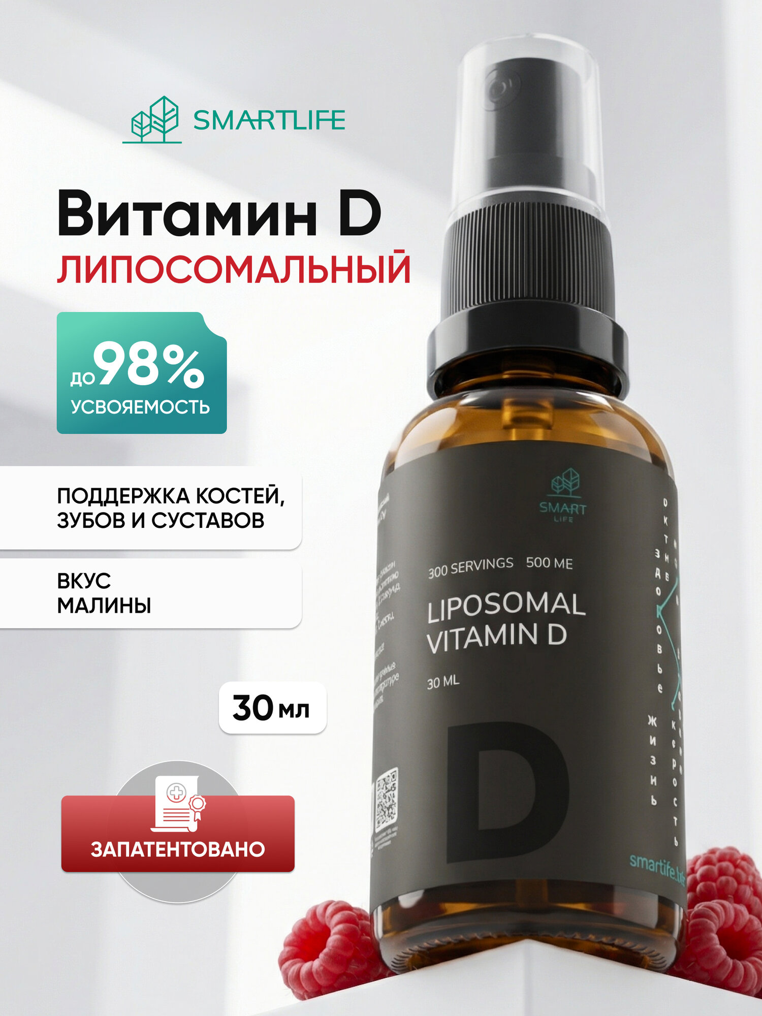 Липосомальный жидкий витамин Д 500 ME,1 шт. , 30 мл, 300 порций / D3 для энергии, здоровья и иммунитета