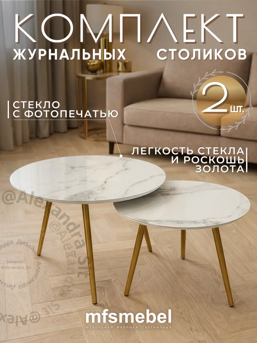 Комплект журнальных столов Локо в стекле, 2 шт белый мрамор/золото