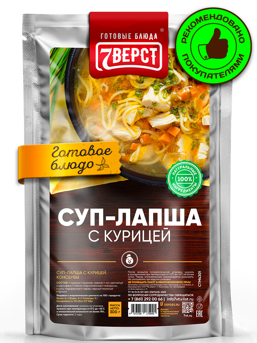 Готовая еда 7 Вёрст Суп-лапша с курицей /натуральные консервы в реторт-пакете, 1 шт 300 г