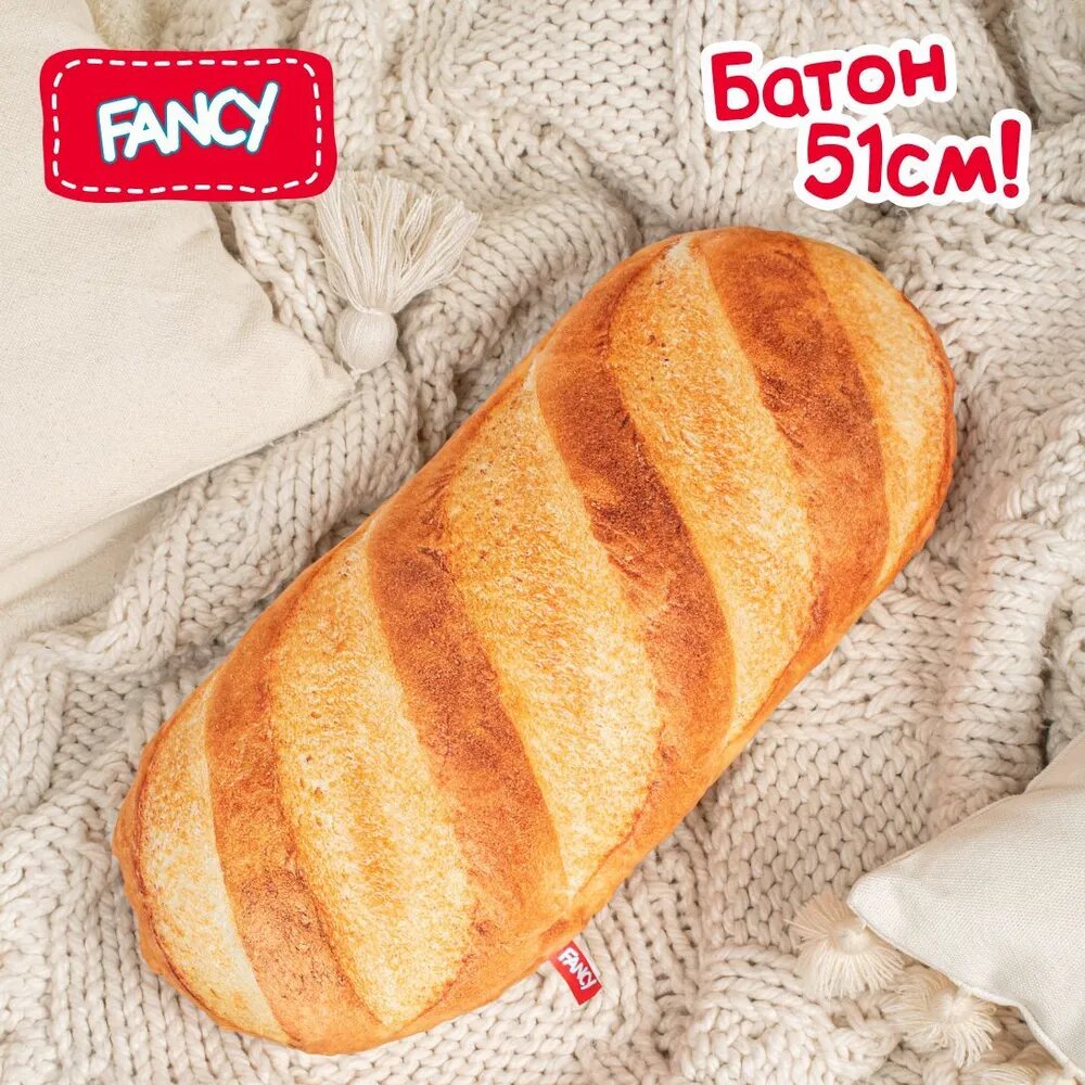 Мягкая игрушка подушка Fancy Батон 51см. Игрушка в виде батона хлеба из полиэстера, бежевый — фото 1
