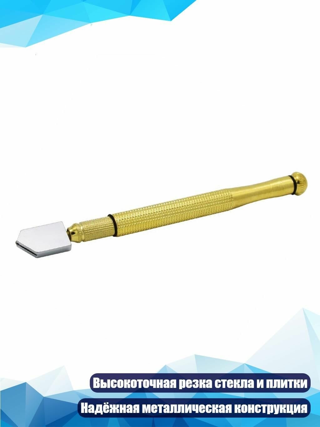 Алмазный стеклорез с антискользящей металлической рукояткой