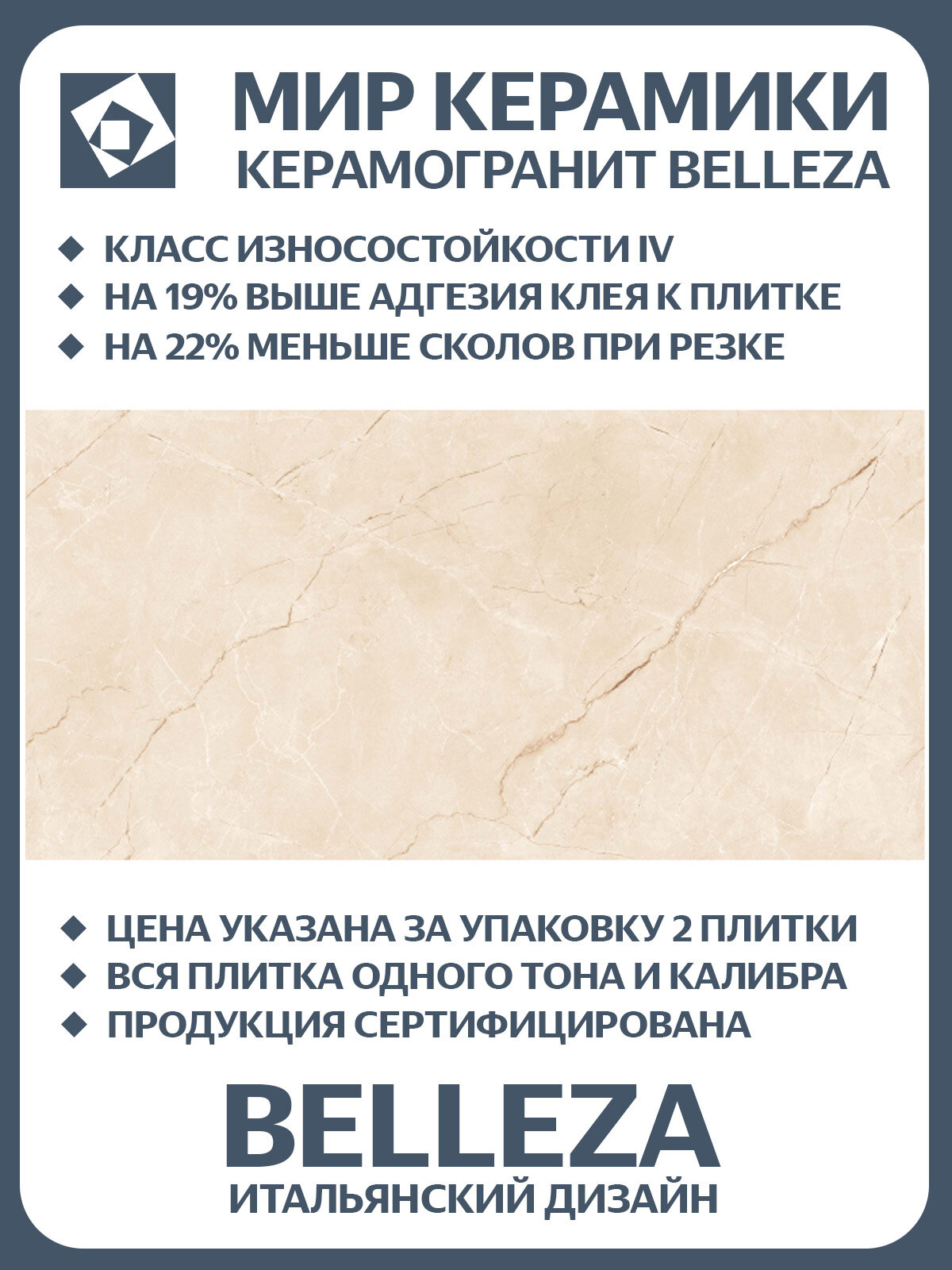 Керамогранит Belleza Riccardi Cream Marbletouch, сатинированный, под мрамор, 60х120 см, цена за упаковку