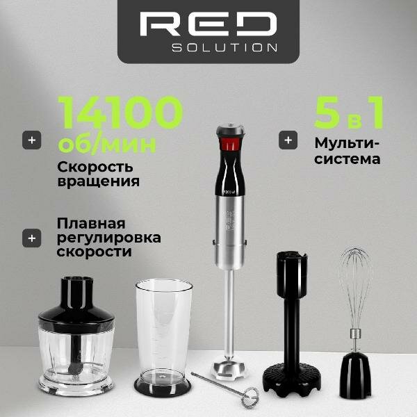 Погружной блендер RED SOLUTION RHB-2968
