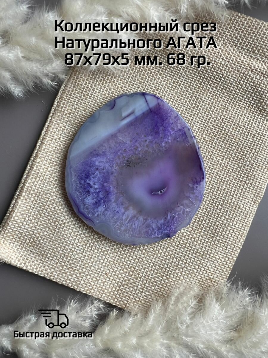 Коллекционный срез натурального камня Агат. Тонирован в фиолетовые тона